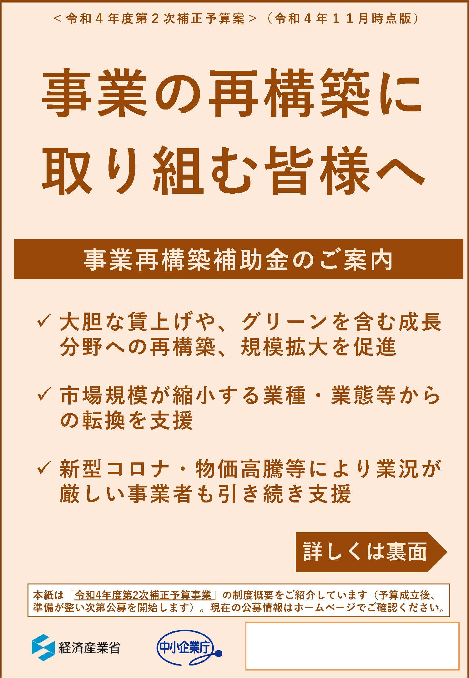 <事業再構築補助金>来年度も継続!現在公募分は324が締切 次回公募から内容が大きく変更 ペンデル税理士法人 東京都新宿区の税務会計